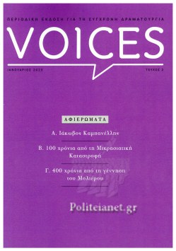 Voices, Τευχος 2, Ιανουαριος 2023 // Αφιερωματα: Α. Ιακωβος Καμπανελλης ...