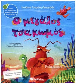 Ο ΜΕΓΑΛΟΣ ΤΣΑΚΩΜΟΣ // ΒΙΒΛΙΑ ΠΟΥ ΠΡΟΑΓΟΥΝ ΤΗ ΣΥΝΑΙΣΘΗΜΑΤΙΚΗ ΝΟΗΜΟΣΥΝΗ Ν ...