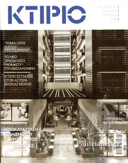 Κτιριο, Τευχος 1, Ιανουαριος 2023 // Αποκατασταση Οπλισμενου ...