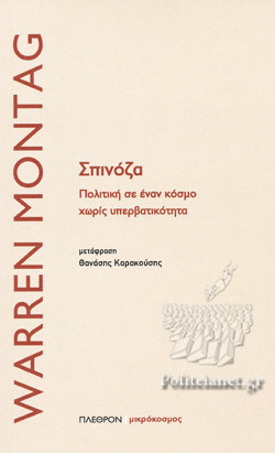 Σπινοζα // Πολιτικη Σε Εναν Κοσμο Χωρις Υπερβατικοτητα - Montag Warren ...
