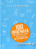 100 Πραγματα Που Μπορεις Να Κανεις Αντι Να Παιζεις Με Το Κινητο Σου ...
