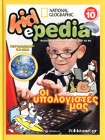 Οι Υπολογιστες (+cd-rom) // Kidepedia - Μαθαινω Τον Κοσμο Μεσα Απο Το ...