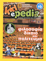 Φιλοσοφια, Δικαιο Και Πολιτευμα (+cd-rom) // Kidepedia - Μαθαινω Τον ...