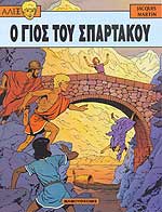 Ο ΓΙΟΣ ΤΟΥ ΣΠΑΡΤΑΚΟΥ // ΑΛΙΞ ΤΕΥΧΟΣ 10 - Βιβλιοπωλείο Πολιτεία