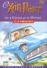 Χαρι Ποτερ (τετρατομο) - Rowling K. Joanne (galbraith Robert ...