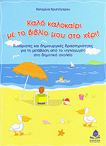 ΚΑΛΟ ΚΑΛΟΚΑΙΡΙ ΜΕ ΤΟ ΒΙΒΛΙΟ ΜΟΥ ΣΤΟ ΧΕΡΙ! // ΕΥΧΑΡΙΣΤΕΣ ΚΑΙ ...