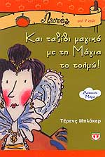 Και Ταξιδι Μαγικο Με Τη Μαγια Το Τολμω! // Δεσποινις Μαγια - Blacker ...
