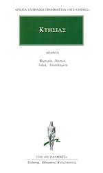 Κτησιας: Απαντα // Μαρτυριαι - Περσικα - Ινδικα - Αποσπασματα - Κτησιας ...