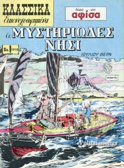 Το Μυστηριωδες Νησι // Κλασσικα Εικονογραφημενα Τευχος 1016 - Verne ...