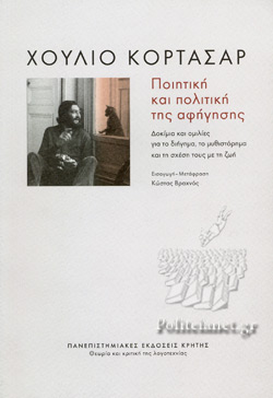 Ποιητικη Και Πολιτικη Της Αφηγησης // Δοκιμια Και Ομιλιες Για Το ...