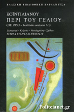 ΠΕΡΙ ΤΟΥ ΓΕΛΙΟΥ // (DE RISU - INSTITUTIO ORATORIA 6.3) - QUINTILIAN ...