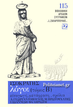 Ισοκρατης: Λογοι (δευτερος Τομος-σκληροδετη Εκδοση) - Ισοκρατης ...