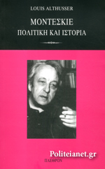 Μοντεσκιε, Πολιτικη Και Ιστορια - Althusser Louis - Βιβλιοπωλείο Πολιτεία