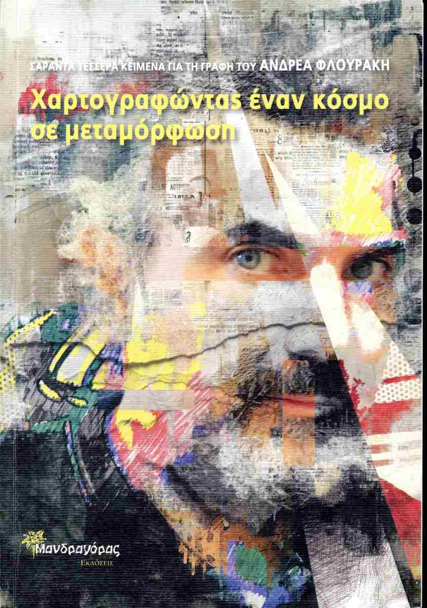 Χαρτογραφώντας Έναν Κόσμο Σε Μεταμόρφωση // Σαράντα Τέσσερα Κείμενα Για ...