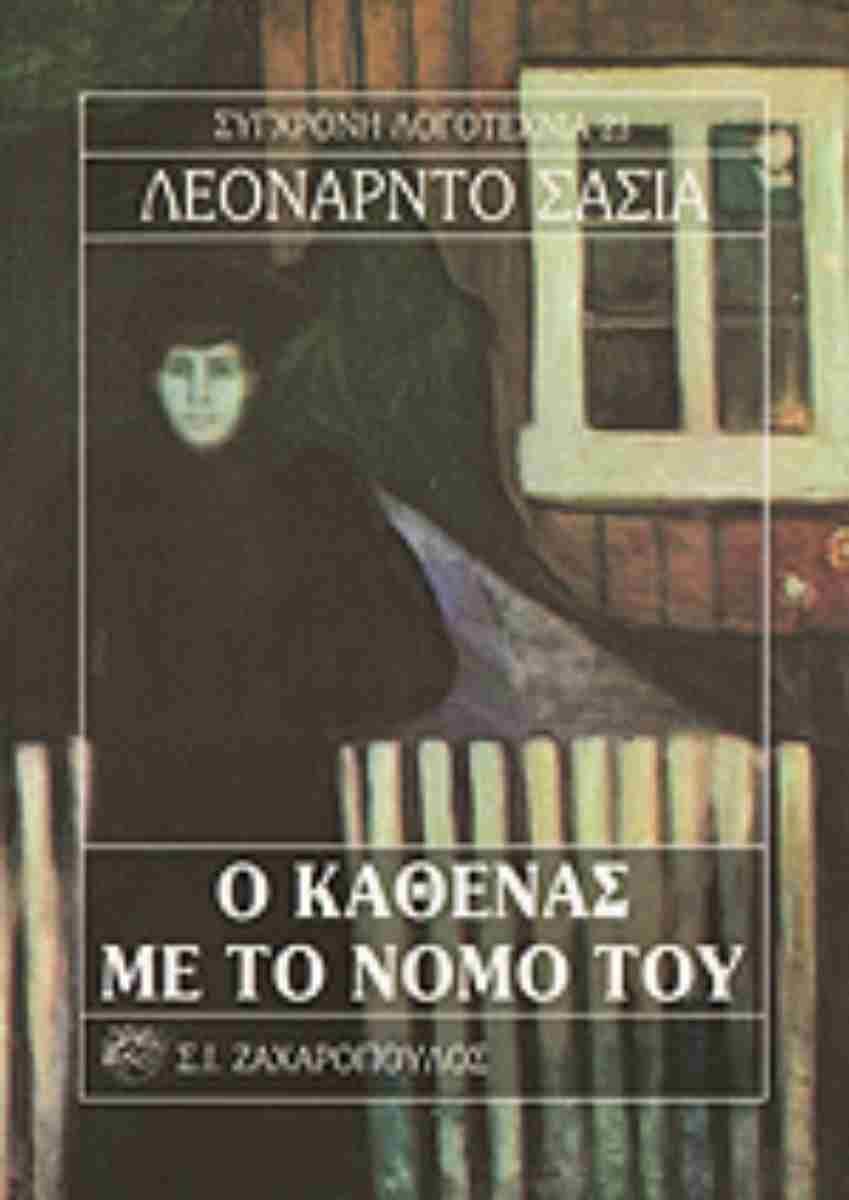 Ο καθένας με το νόμο του - Βιβλιοπωλείο Πολιτεία