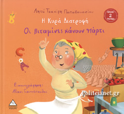 Η Κυρα Διατροφη // Οι Βιταμινες Κανουν Παρτι (περιεχει Δυο Τραγουδια ...