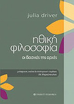 Ηθικη Φιλοσοφια // Οι Βασικες Της Αρχες - Driver Julia - Βιβλιοπωλείο ...