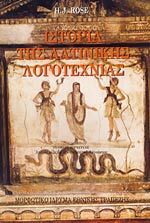 Ιστορια Της Λατινικης Λογοτεχνιας (πρωτος Τομος) // Απο Τις Ριζες Ωσ ...