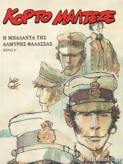 Η ΜΠΑΛΑΝΤΑ ΤΗΣ ΑΛΜΥΡΗΣ ΘΑΛΑΣΣΑΣ (ΠΡΩΤΟ ΜΕΡΟΣ) // ΚΟΡΤΟ ΜΑΛΤΕΖΕ - PRATT ...