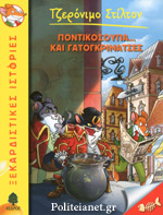 Ποντικοσουπα... Και Γατογκριματσες // Ξεκαρδιστικες Ιστοριες 38 ...