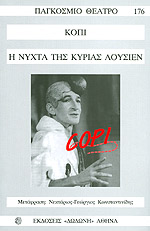 Η Νυχτα Της Κυριας Λουσιεν - Copi [damonte - Botana Raul ...