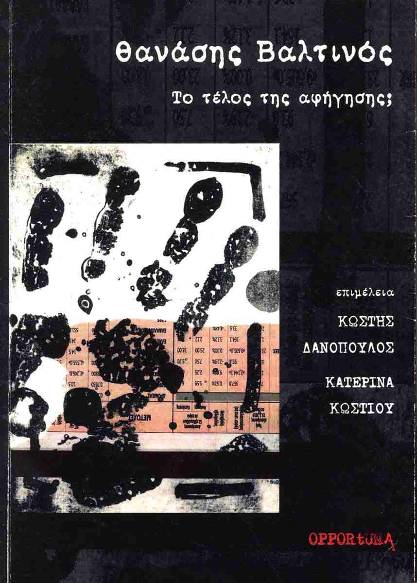 Θανασης Βαλτινος // Το Τελος Της Αφηγησης; - Συλλογικο - Βιβλιοπωλείο ...