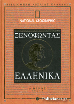 Ξενοφωντας: Ελληνικα (πρωτο Μερος) // Βιβλια Α-δ (σκληροδετη Εκδοση ...