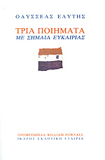 Τρια Ποιηματα Με Σημαια Ευκαιριας - Ελυτης Οδυσσεας (nobel 1979 ...