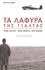 Τα Λαφυρα Της Γιαλτας (πολιτικο Μυθιστορημα) // Τρεις Ηγετες, Επτα ...
