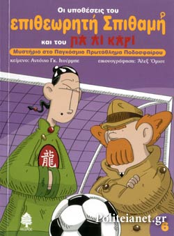 ΜΥΣΤΗΡΙΟ ΣΤΟ ΠΑΓΚΟΣΜΙΟ ΠΡΩΤΑΘΛΗΜΑ ΠΟΔΟΣΦΑΙΡΟΥ // ΟΙ ΥΠΟΘΕΣΕΙΣ ΤΟΥ ...