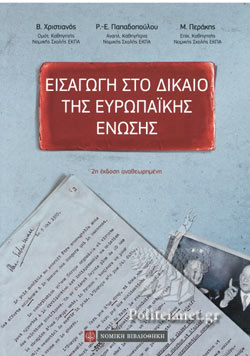 Εισαγωγη Στο Δικαιο Της Ευρωπαικης Ενωσης - Χριστιανος Α. Βασιλειος ...