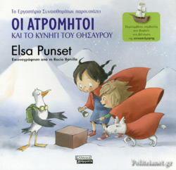 Οι Ατρομητοι Και Το Κυνηγι Του Θησαυρου - Punset Elsa - Βιβλιοπωλείο ...