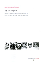 Βια Και Αφηγηση // Ιστορια, Ιδεολογια Και Εθνικος Πολιτισμος Στην ...