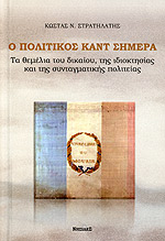 Ο Πολιτικος Καντ Σημερα // Τα Θεμελια Του Δικαιου, Της Ιδιοκτησιας Και ...
