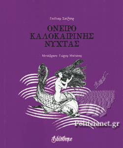 Ονειρο Καλοκαιρινης Νυχτας - Shakespeare William - Βιβλιοπωλείο Πολιτεία