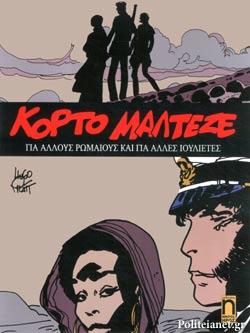 ΓΙΑ ΑΛΛΟΥΣ ΡΩΜΑΙΟΥΣ ΚΑΙ ΓΙΑ ΑΛΛΕΣ ΙΟΥΛΙΕΤΕΣ // ΚΟΡΤΟ ΜΑΛΤΕΖΕ 12 - PRATT ...