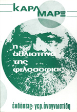 Η Αθλιοτητα Της Φιλοσοφιας // Απαντηση Στο Εργο Του Προυντον "η ...