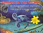 Οι Συναρπαστικοι Καρχαριες (5 Υπεροχα Παζλ Με 24 Κομματια!) // Μαθε Τη ...