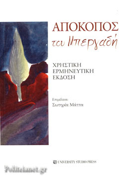 Αποκοπος Του Μπεργαδη // Χρηστικη Ερμηνευτικη Εκδοση - Βιβλιοπωλείο ...