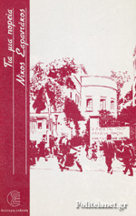 ΓΙΑ ΜΙΑ ΠΟΡΕΙΑ ΚΑΙ ΑΛΛΑ ΔΙΗΓΗΜΑΤΑ - ΣΑΡΑΝΤΑΚΟΣ ΝΙΚΟΣ - Βιβλιοπωλείο ...