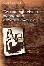Εντεκα Αρβανιτικα Παραμυθια Απο Τη Σαλαμινα (διγλωσση Εκδοση ...