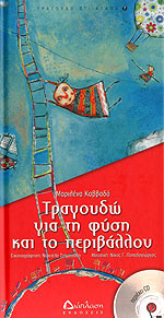Τραγουδω Για Τη Φυση Και Το Περιβαλλον (+cd) // Μουσικη: Νικος ...