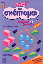 Παρατηρω Και Ξεχωριζω // Με Αυτοκολλητα Που Κολλουν Και Ξεκολλουν ...