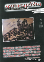 ΑΝΤΙΤΕΤΡΑΔΙΑ ΤΗΣ ΕΚΠΑΙΔΕΥΣΗΣ, ΤΕΥΧΟΣ 108, ΧΕΙΜΩΝΑΣ 2015 // ΑΦΙΕΡΩΜΑ: 90 ...