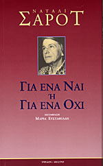 Για Ενα Ναι Ή Για Ενα Οχι - Sarraute Nathalie - Βιβλιοπωλείο Πολιτεία