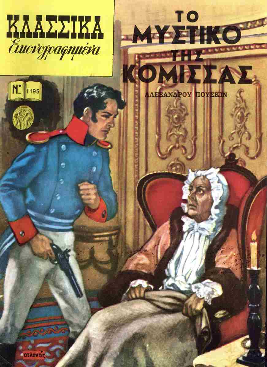 Το Μυστικο Της Κομισσας // Κλασσικα Εικονογραφημενα, Τευχος 1195 ...
