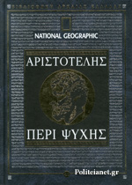 Περι Ψυχης // (σκληροδετη Εκδοση) - Αριστοτελης - Βιβλιοπωλείο Πολιτεία