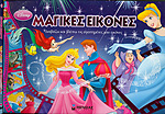Μαγικες Εικονες // Διαβαζω Και Βλεπω Τις Αγαπημενες Μου Εικονες ...
