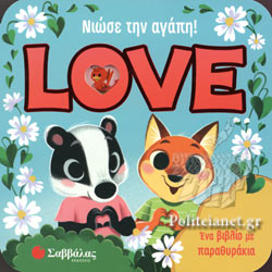 ΝΙΩΣΕ ΤΗΝ ΑΓΑΠΗ! LOVE // ΕΝΑ ΒΙΒΛΙΟ ΜΕ ΠΑΡΑΘΥΡΑΚΙΑ - GARNETT JAYE ...