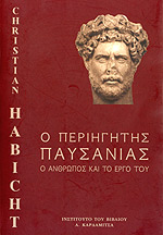 Ο Περιηγητης Παυσανιας // Ο Ανθρωπος Και Το Εργο Του - Habicht ...